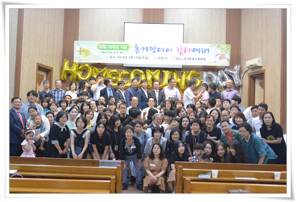 대구중흥교회 - 단체사진 촬영