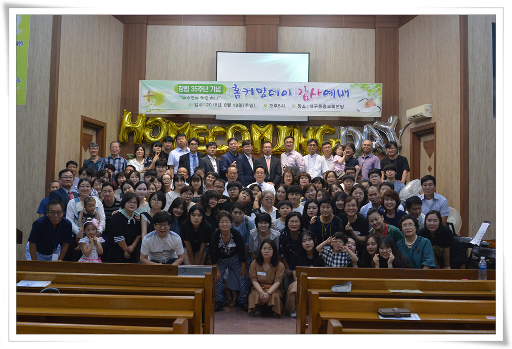 대구중흥교회 - 단체사진 촬영
